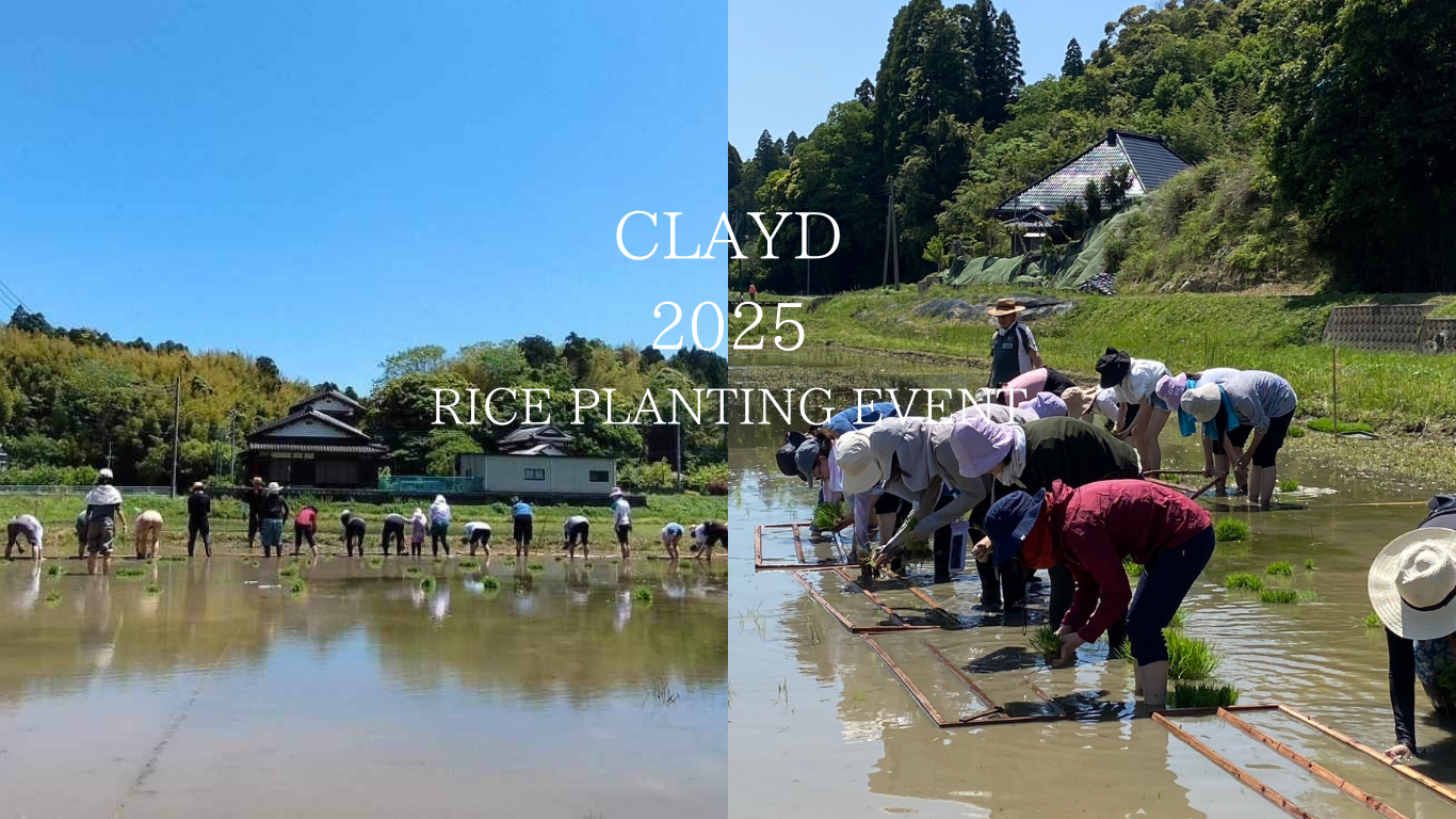[終了]【5月3日（土）4日（日）開催！】CLAYD田植えイベント